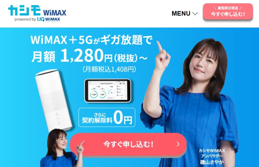 【2024年4月】一人暮らしを始めるなら、おすすめのWiFi（WiMAX）はここ！ | WiFiストア