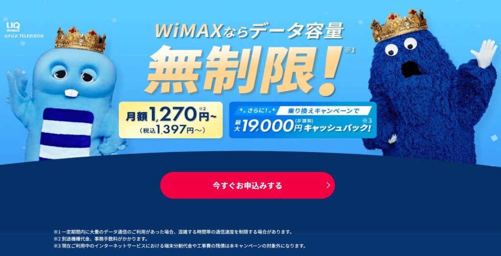 【2023年11月】Broad WiMAXの評判を深掘り解説！メリット・デメリットやおすすめユーザーは？ | WiFiストア