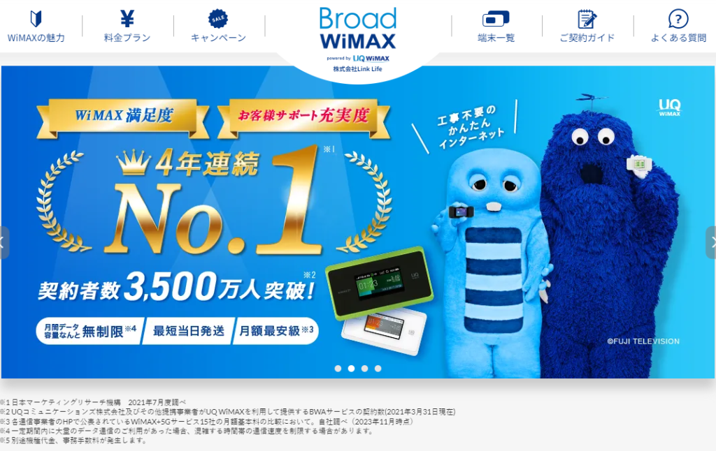 【2024年4月】Broad WiMAXのリアルな評判は？メリットやデメリット、おすすめの人を解説 | WiFiストア
