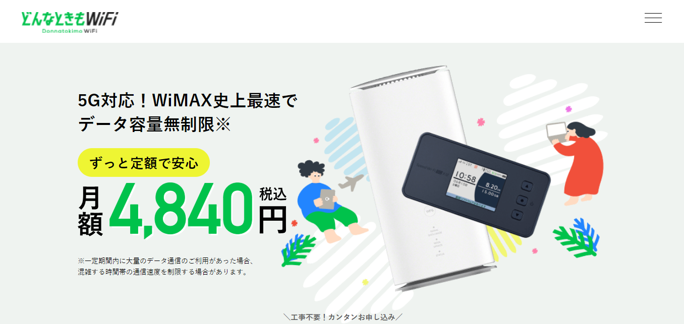 【2024年4月】一人暮らしを始めるなら、おすすめのWiFi（WiMAX）はここ！ | WiFiストア