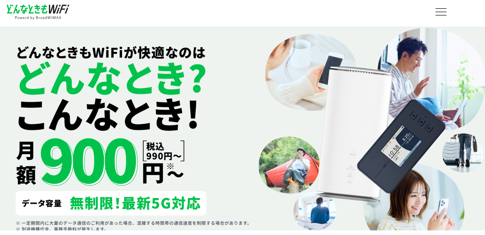 月額が安いモバイルWi-Fi10選！選び方の注意点やレンタル・無制限のおすすめも紹介