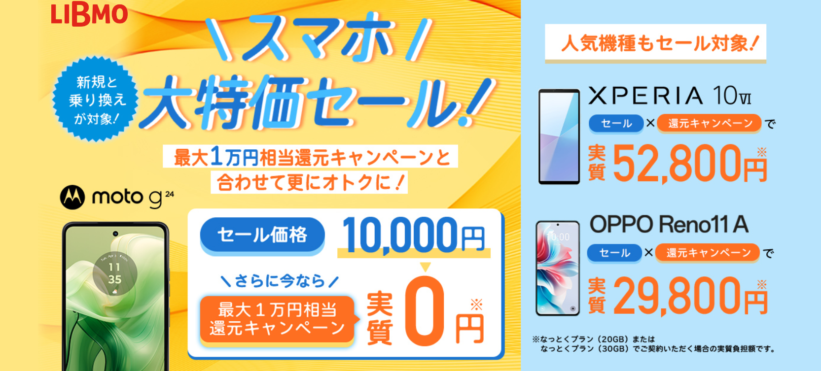 LIBMO（リブモ）の乗り換え方法は？MNP転入・転出・予約番号発行の手順を解説