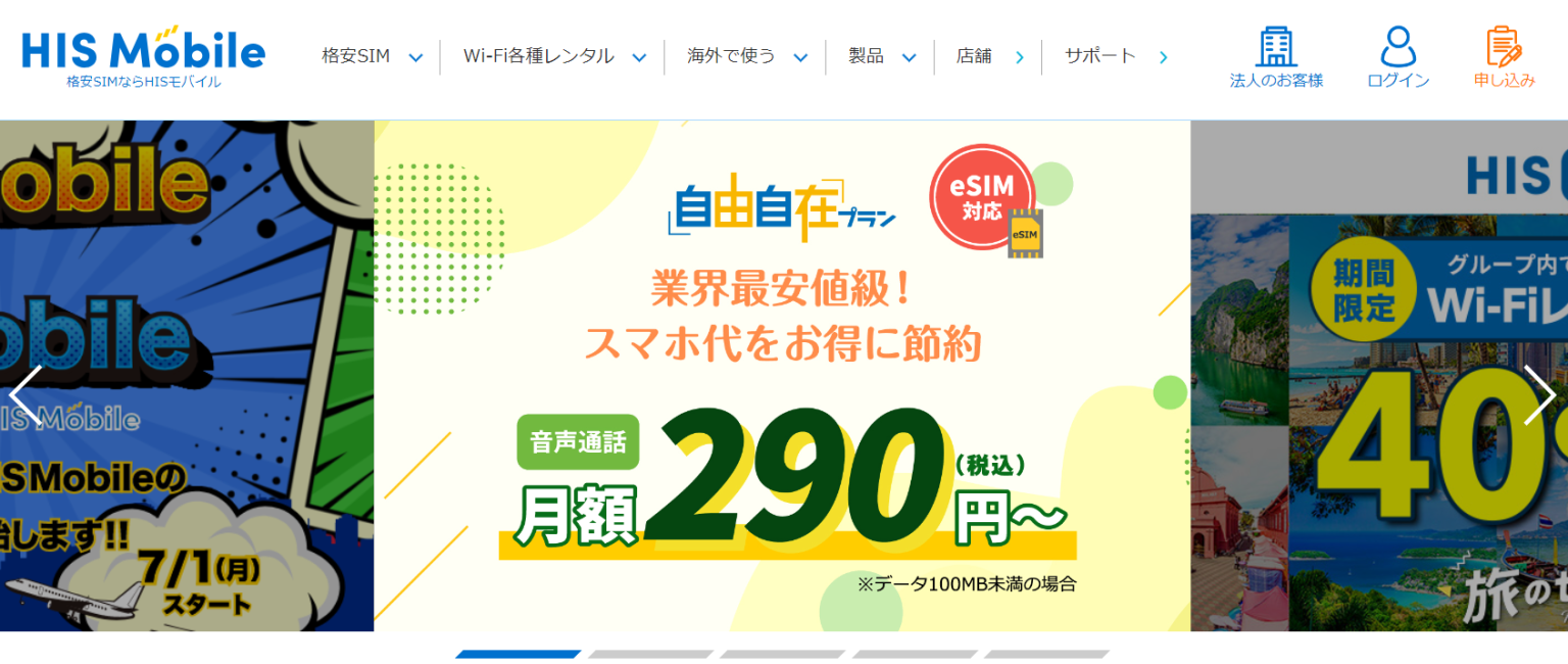 HISモバイルの乗り換え方法は？MNP転入とMNP転出の手順を解説