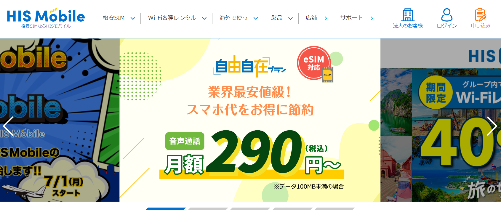 HISモバイルの乗り換え方法は？MNP転入とMNP転出の手順を解説