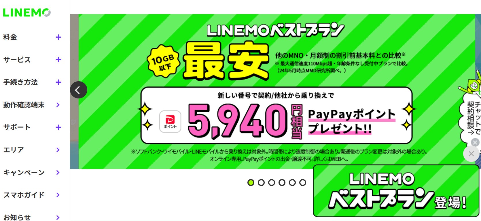 LINEMOの評判や口コミは？料金や速度・メリットやデメリット・おすすめの人を解説！ | WiFiストア