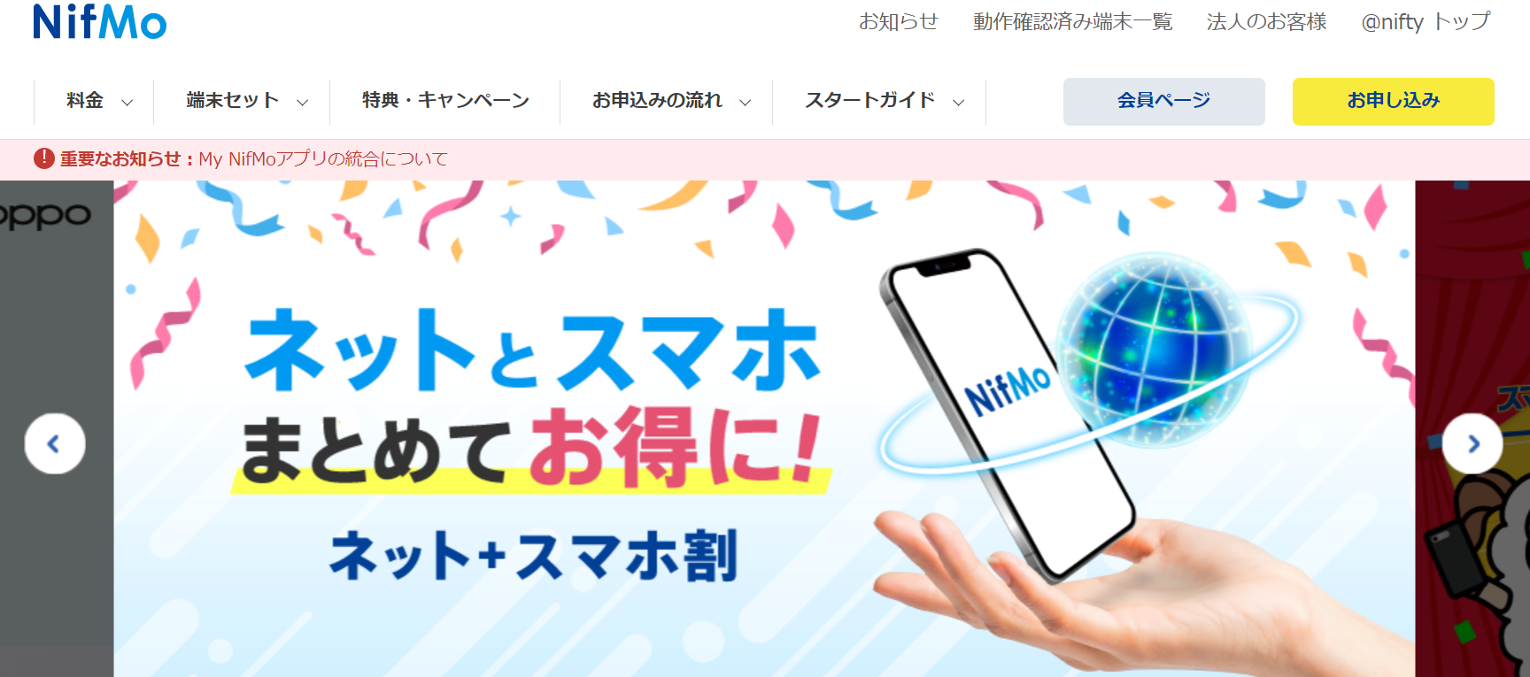 NifMo（ニフモ）の評判や口コミは？料金や速度・メリットやデメリット・おすすめの人を解説