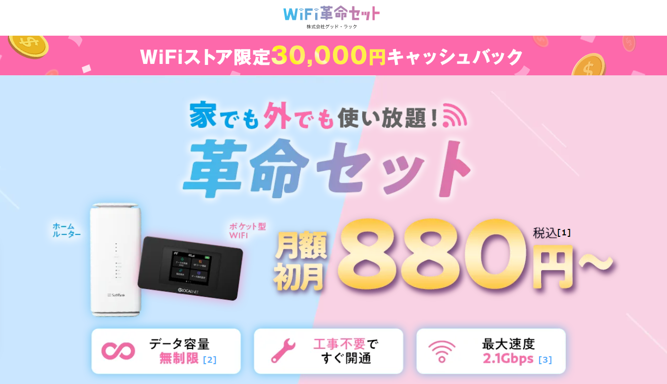 月額が安いモバイルWi-Fi10選！選び方の注意点やレンタル・無制限のおすすめも紹介